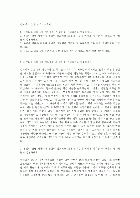 신도리코 DSE 2 자기소개서