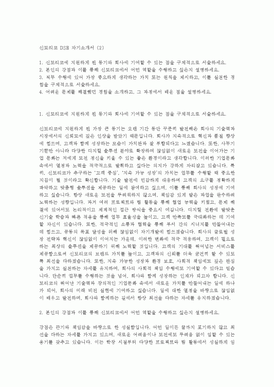 신도리코 DSE 자기소개서 (2)