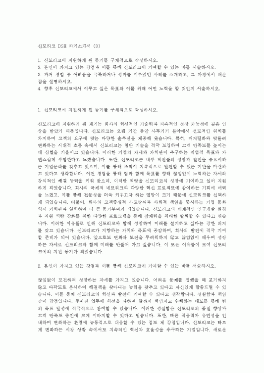 신도리코 DSE 자기소개서 (3)