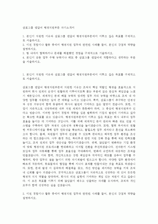 삼표그룹 엔알씨 행정지원부문 자기소개서