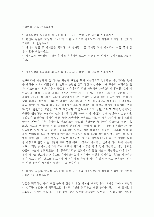 신도리코 DSE 자기소개서
