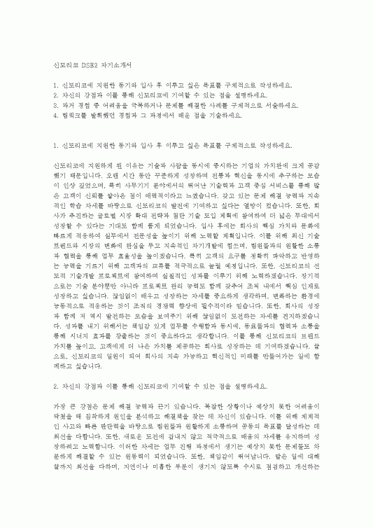 신도리코 DSE2 자기소개서