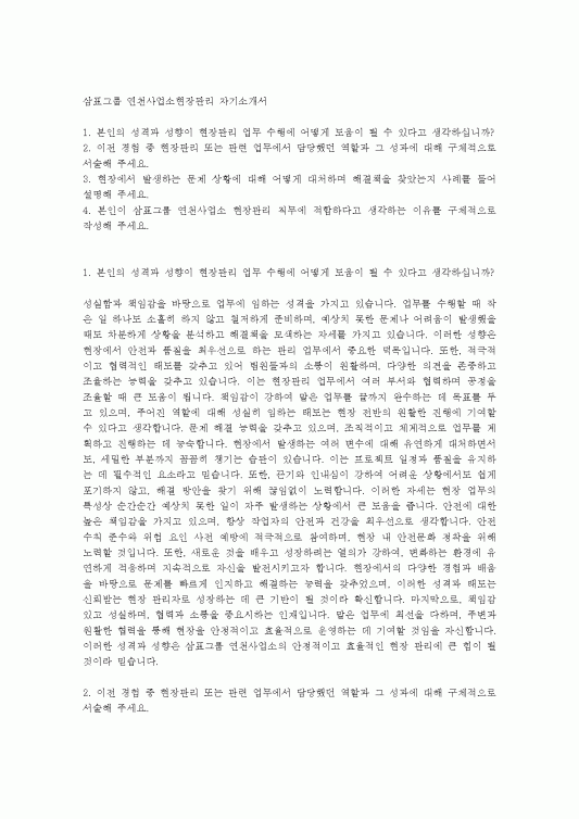 삼표그룹 연천사업소현장관리 자기소개서
