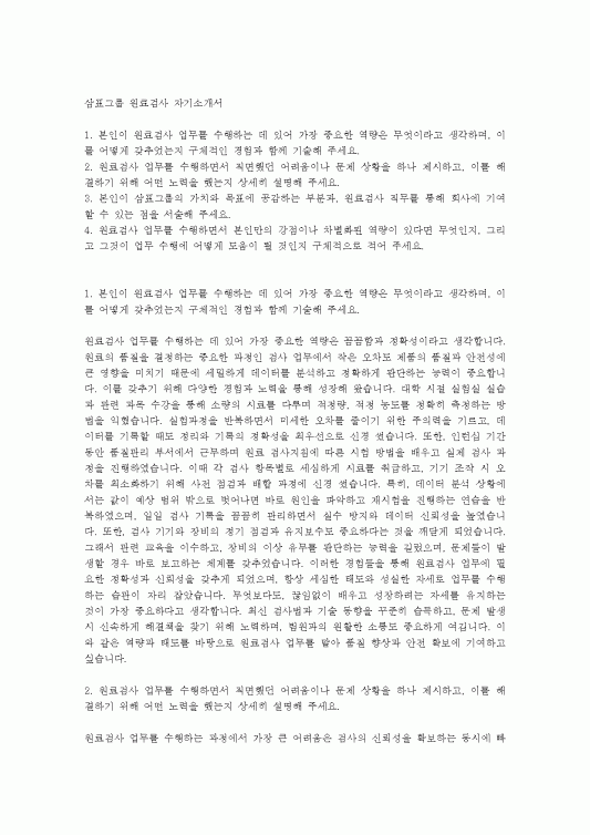 삼표그룹 원료검사 자기소개서