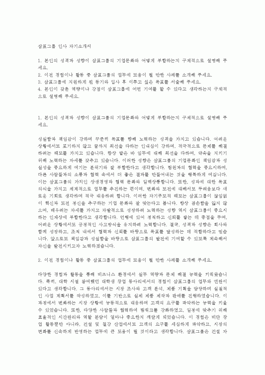 삼표그룹 인사 자기소개서