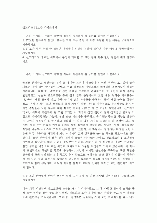 신도리코 IT보안 자기소개서