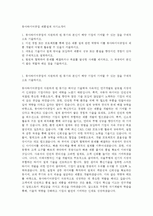 동아타이어공업 제품설계 자기소개서