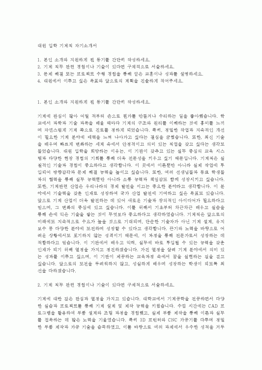 대원 입학 기계직 자기소개서
