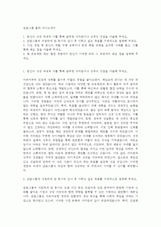삼표그룹 출하 자기소개서
