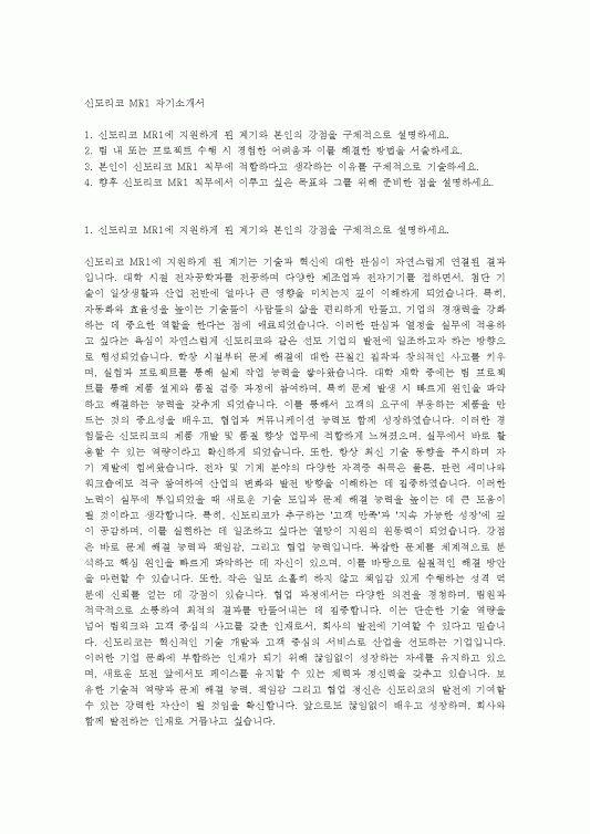 신도리코 MR1 자기소개서