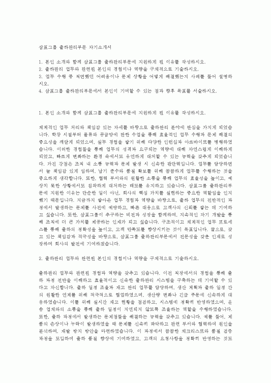 삼표그룹 출하관리부문 자기소개서