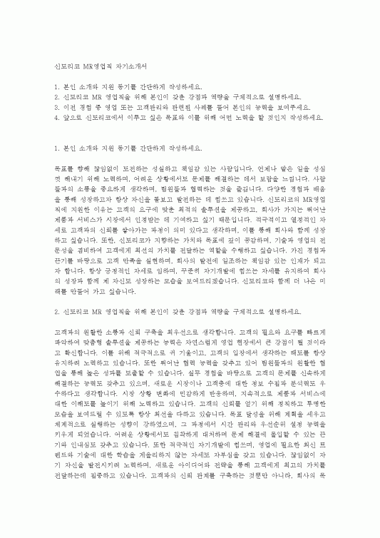 신도리코 MR영업직 자기소개서