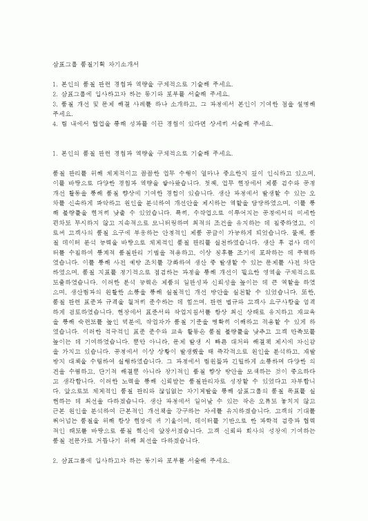 삼표그룹 품질기획 자기소개서