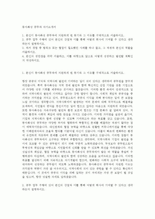 동아화성 공무과 자기소개서