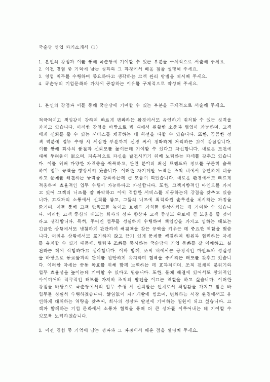 국순당 영업 자기소개서 (1)