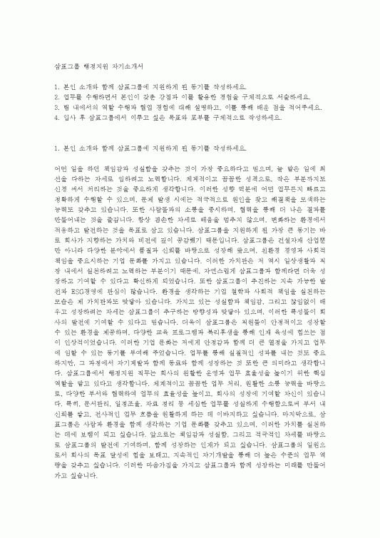 삼표그룹 행정지원 자기소개서