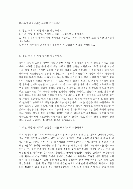 동아화성 베트남법인 하이퐁 자기소개서