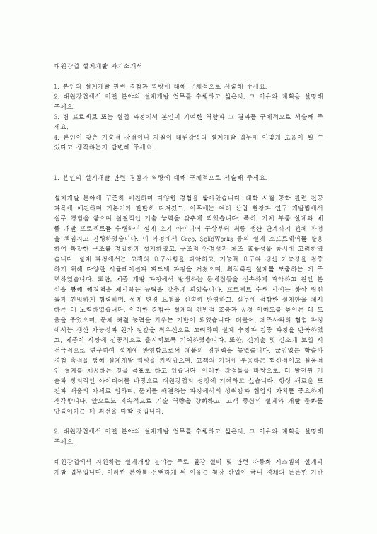 대원강업 설계개발 자기소개서