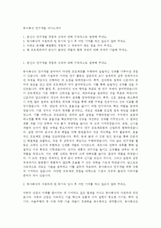 동아화성 연구개발 자기소개서