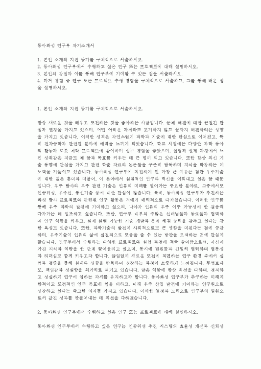 동아화성 연구부 자기소개서