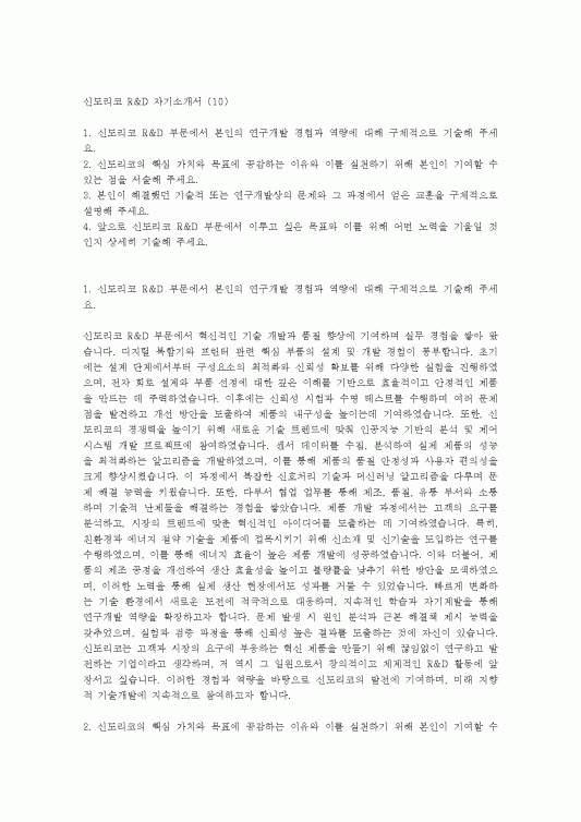 신도리코 R&D 자기소개서 (10)