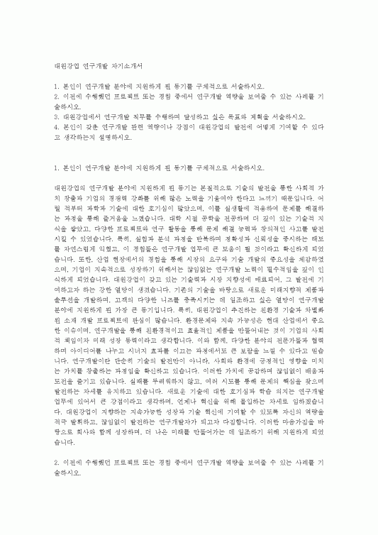 대원강업 연구개발 자기소개서