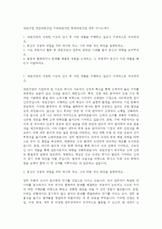 대원강업 영업대원강업 구매대원강업 회계대원강업 재무 자기소개서