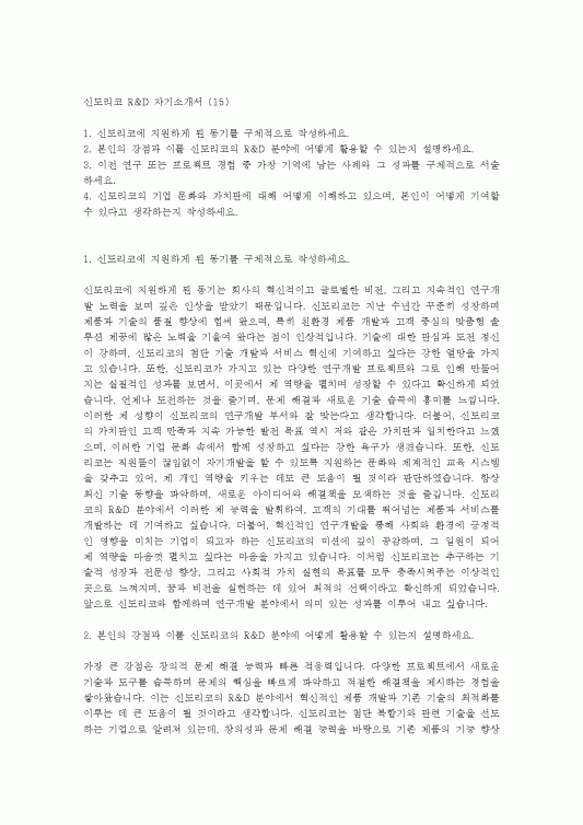 신도리코 R&D 자기소개서 (15)