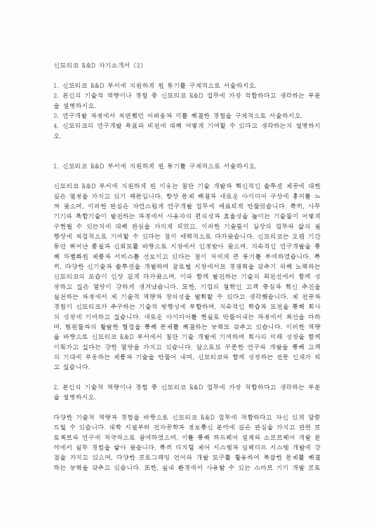 신도리코 R&D 자기소개서 (2)