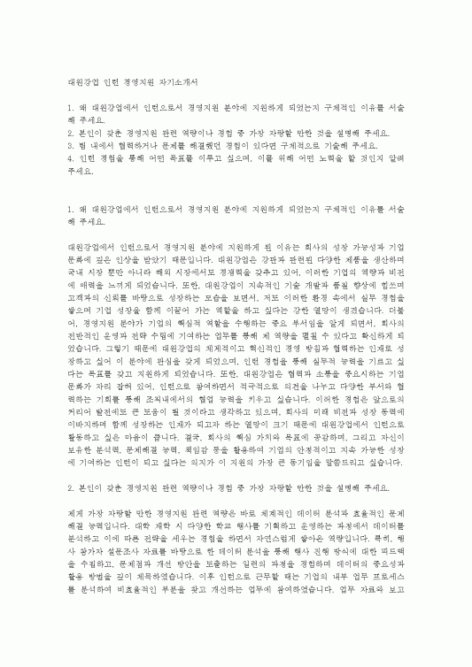 대원강업 인턴 경영지원 자기소개서