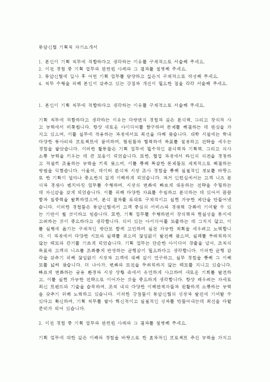 동암신협 기획직 자기소개서