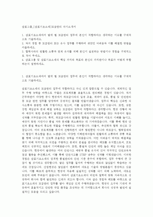 삼표그룹_[삼표기초소재]도급관리 자기소개서