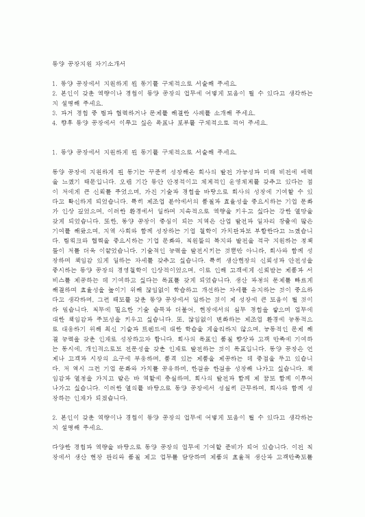 동양 공장지원 자기소개서