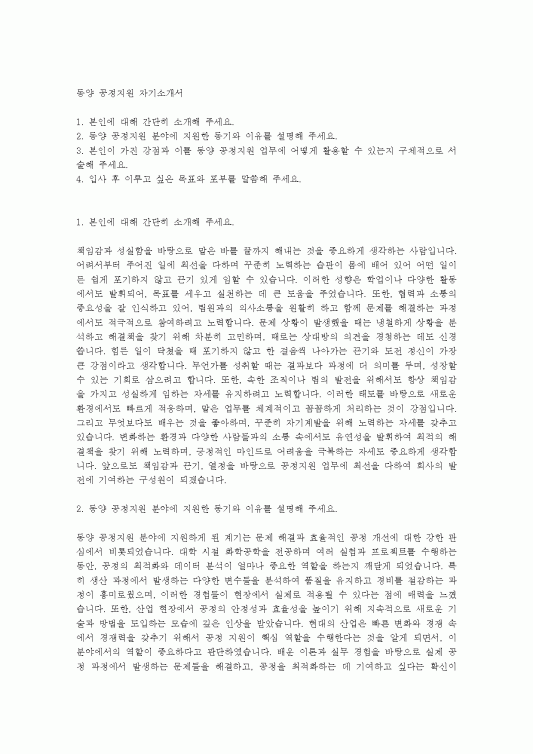 동양 공정지원 자기소개서