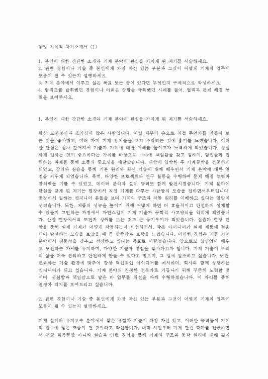 동양 기계직 자기소개서 (1)