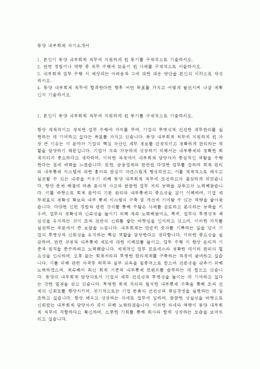 동양 내부회계 자기소개서