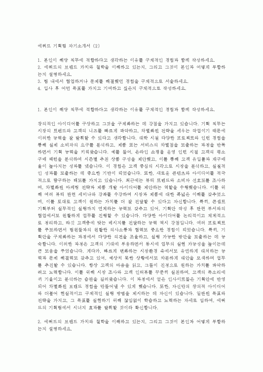 에뛰드 기획팀 자기소개서 (2)
