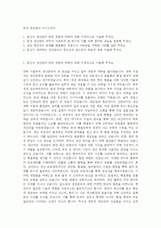 동양 생산관리 자기소개서