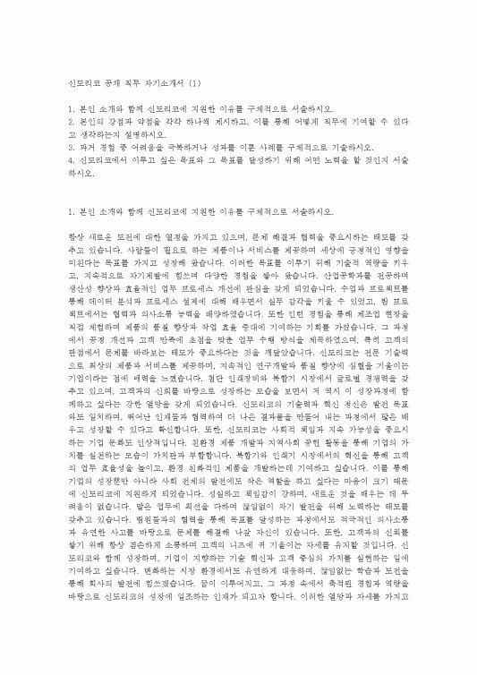 신도리코 공채 직무 자기소개서 (1)