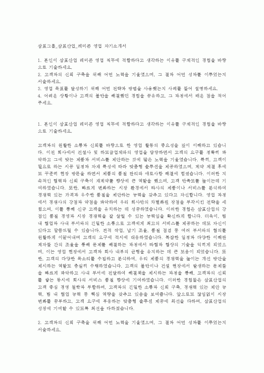삼표그룹_삼표산업_레미콘 영업 자기소개서