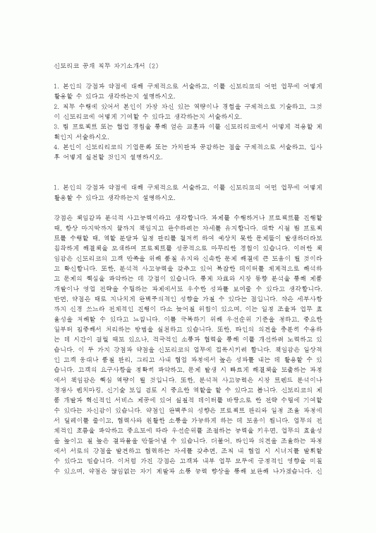 신도리코 공채 직무 자기소개서 (2)
