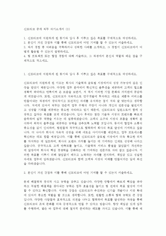 신도리코 공채 직무 자기소개서 (3)
