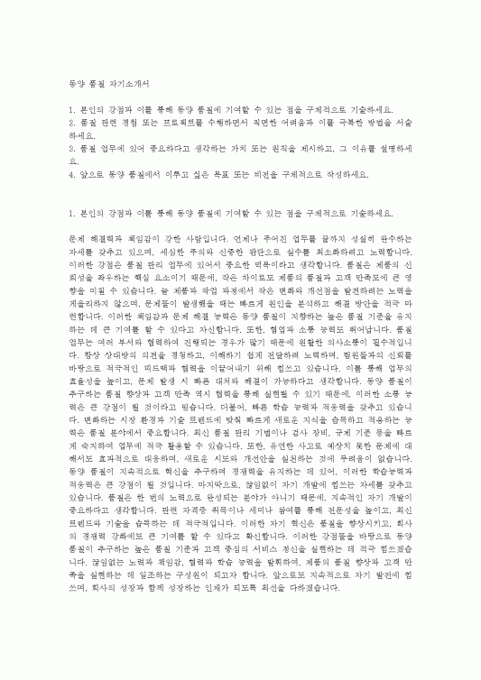 동양 품질 자기소개서