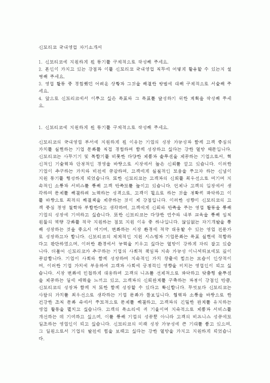 신도리코 국내영업 자기소개서