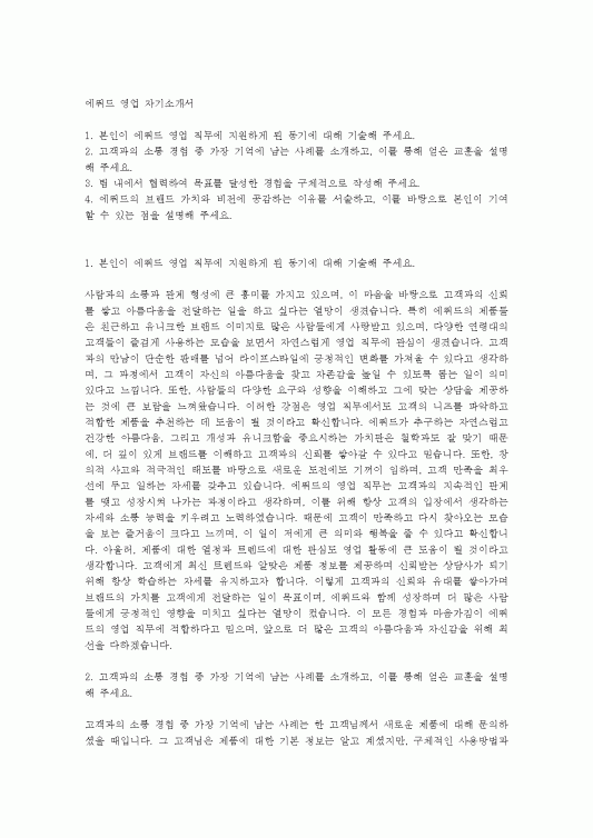 에뛰드 영업 자기소개서