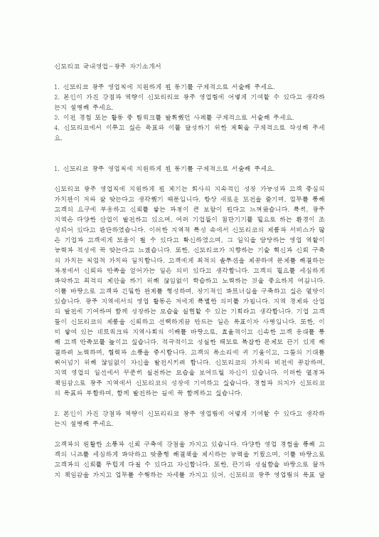 신도리코 국내영업-광주 자기소개서