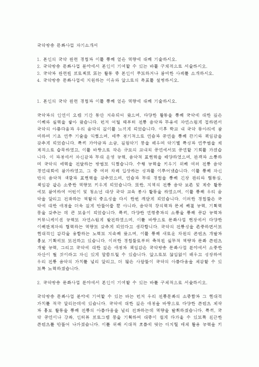 국악방송 문화사업 자기소개서