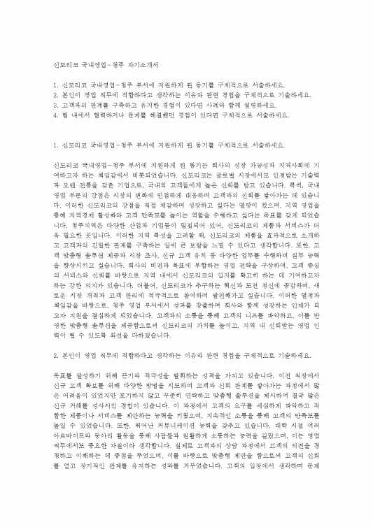 신도리코 국내영업-청주 자기소개서