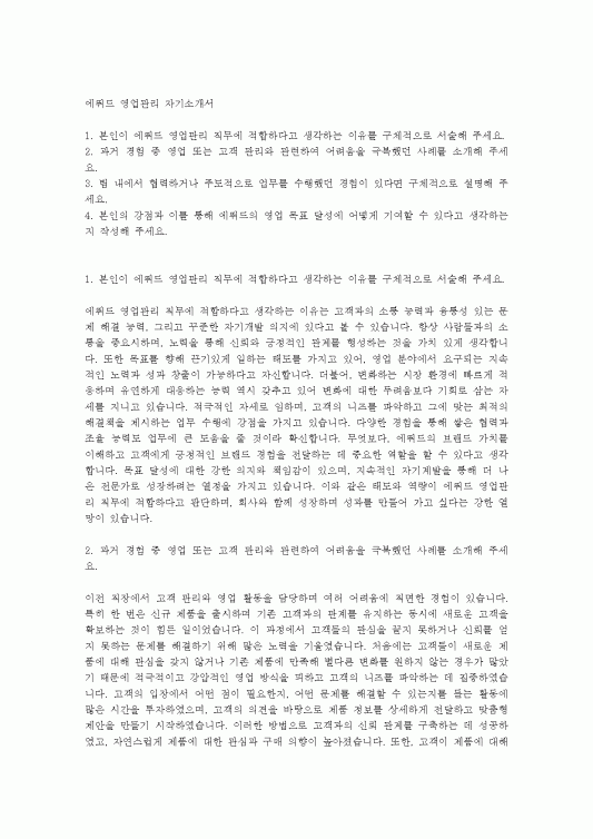 에뛰드 영업관리 자기소개서