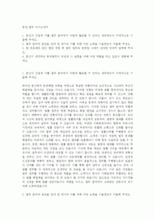 동양_법무 자기소개서